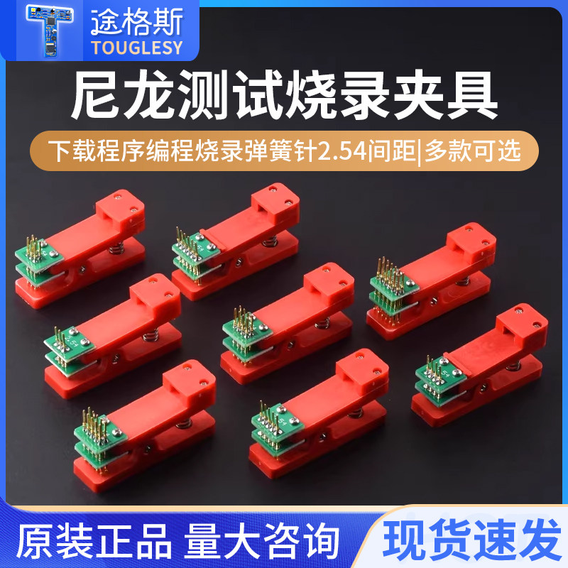 单排双排测试架PCB夹子探针编程烧录弹簧针SOP16免拆芯片下载程序