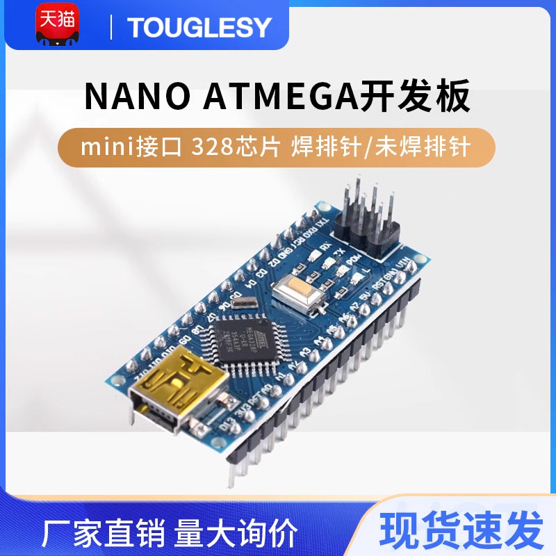 Nano Atmega 328P开发板 迷你接口 328芯片 单片机模块_虎窝淘