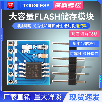 W25Q16/32/W25Q64/W25Q128 NorFlash储存模块 32/64/128Mbit SPI