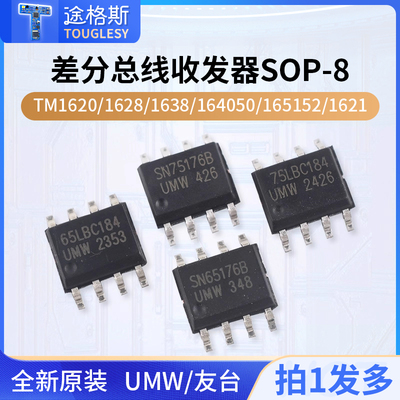 差分总线收发器SN75176BDR