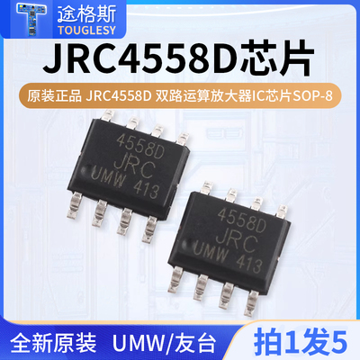 JRC4558D双路运算放大器IC芯片