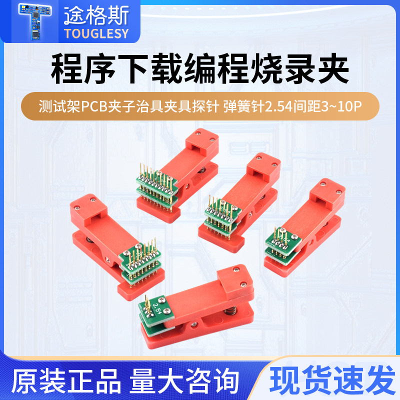 测试架PCB夹子治具夹具探针下载程序编程烧录弹簧针2.54间距3~10P