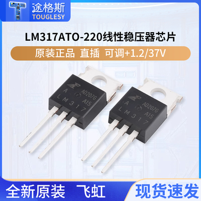 原装正品 直插 LM317A TO-220 线性稳压器芯片 可调 +1.2/37V