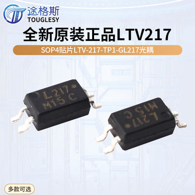 全新原装正品LTV217SOP4贴片
