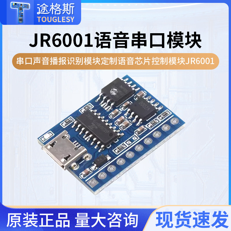 语音模块播放串口声音播报识别模块定制语音芯片控制模块JR6001
