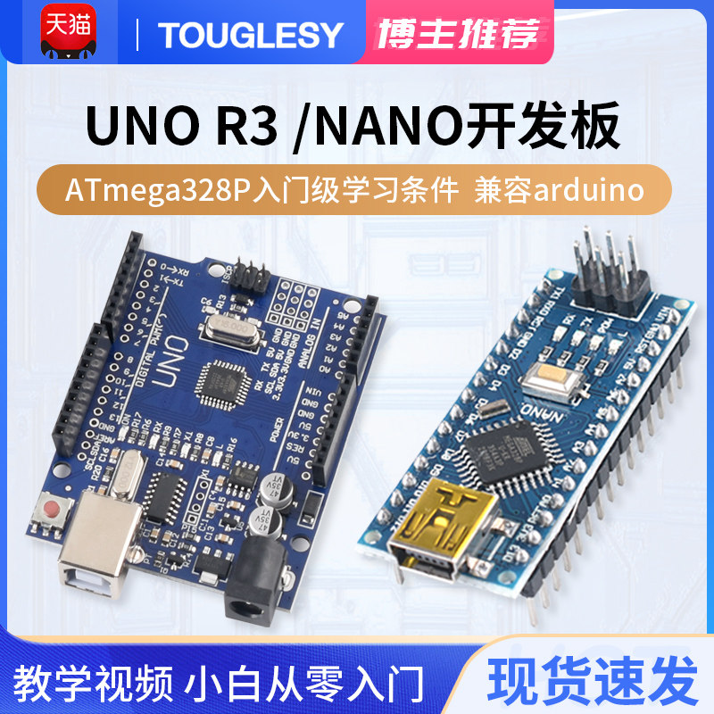 UNO R3开发板套件兼容Arduino nano改进版ATmega328P单片机模块_虎窝淘