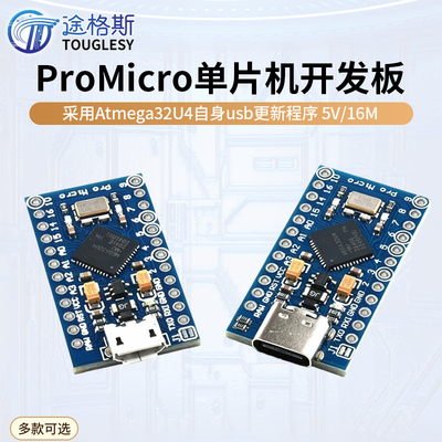 ProMicro采用Atmega32U4