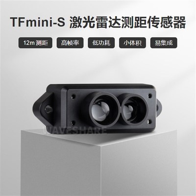 激光雷达12m测距传感器高帧率低功耗TFmini-S LiDAR Range Sensor
