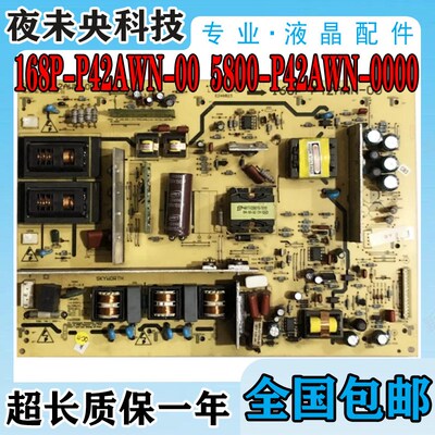 创维 42L05HF/K03HR 电视电源板168P-P42AWN-00 5800-P42AWN-0000