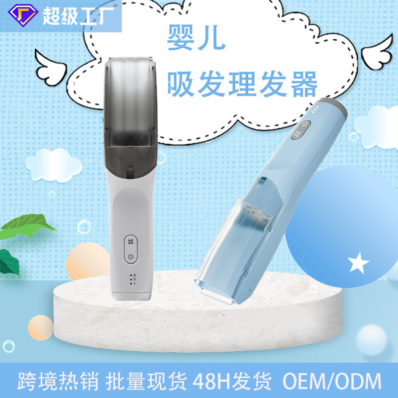 跨境热销低噪婴儿理发器剃胎毛防水儿童理发推子宝宝吸发理发器