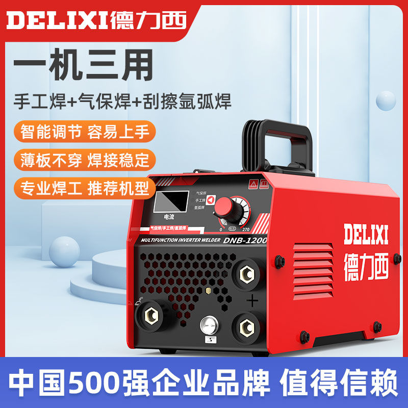 德力西无气二保焊机1200家用220v电焊二保焊三用一体工业焊机全套