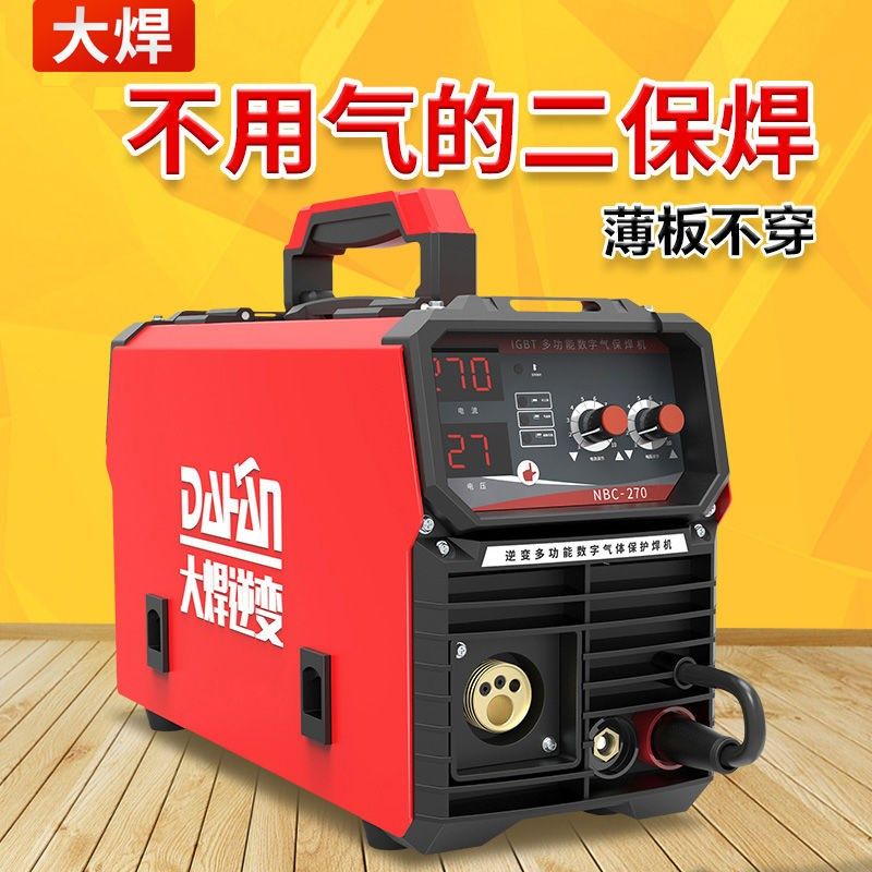 大焊NBC-270气保焊机智能迷你一体三用机IGBT二氧化碳气体焊机