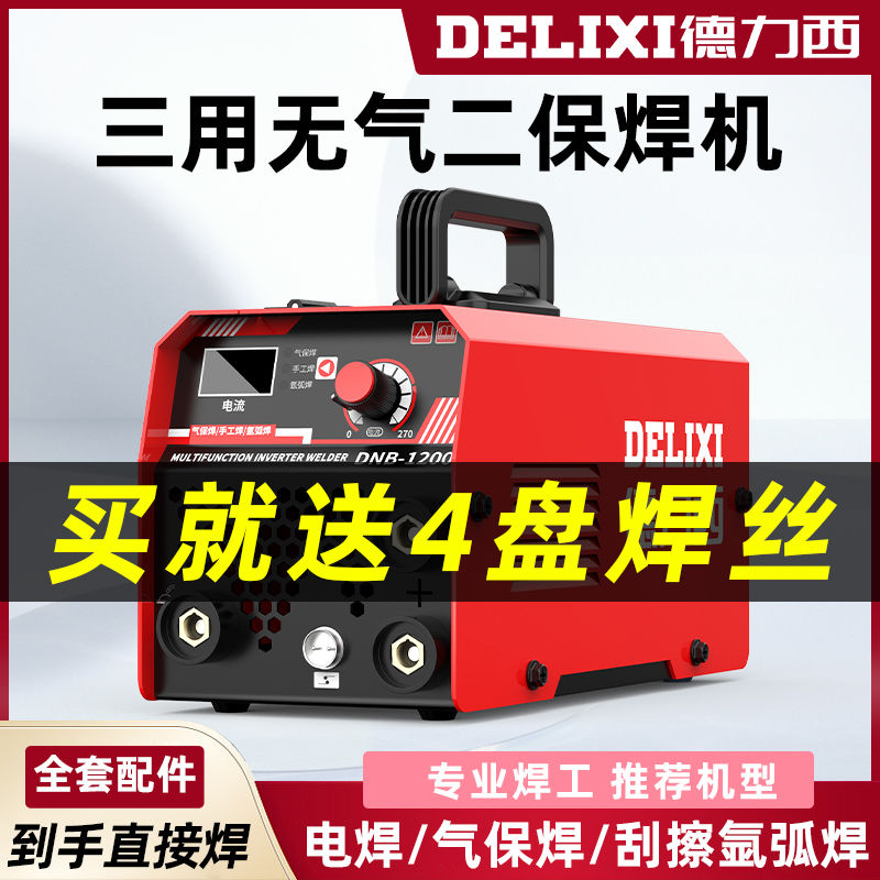 德力西数显1200三用无气二保焊机220v电焊二保焊多功能工业焊机