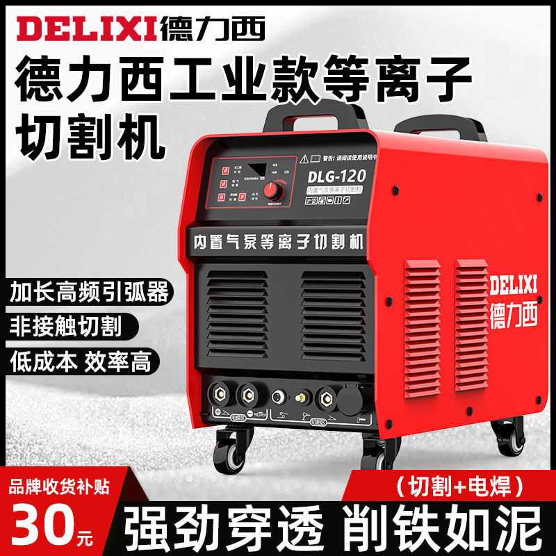 德力西等离子切割机40-120工业级两用双电压220v380v