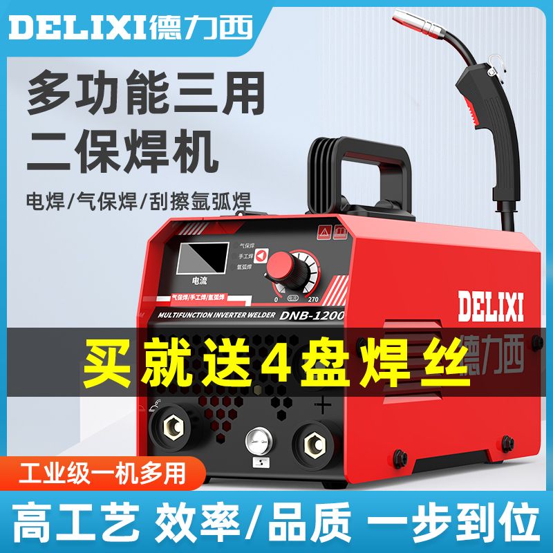 德力西数显1200三用无气二保焊机220v电焊二保焊多功能工业焊机