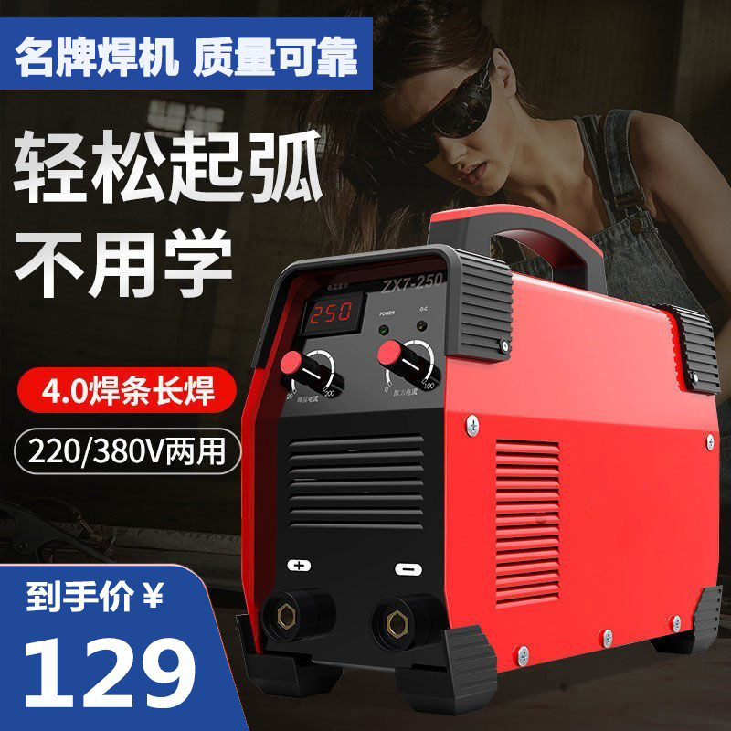 电焊机220v家用小250 315两用380v便携式小型智能全铜双电压焊机