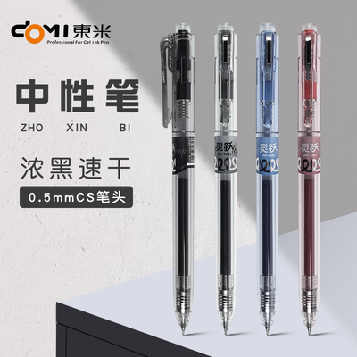 东米2581刷题笔学生考试专用黑笔CS双珠笔头0.5mm速干顺滑按动中性笔简约透明杆办公会议签字笔红笔蓝笔