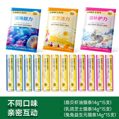 宽福海陆空芝芝活力滋补猫条