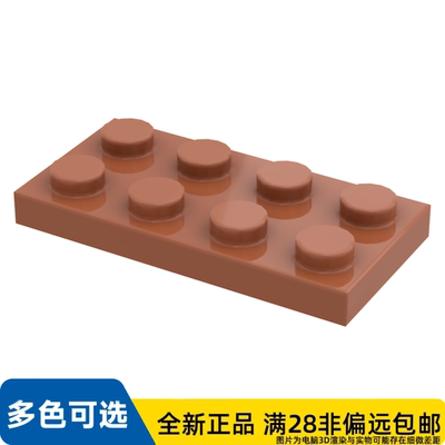LEGO乐高正品零件板 2X4/3020/4535928/4164449