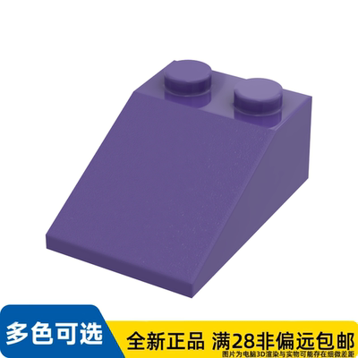 LEGO乐高正品零件屋瓦2X3, 25度数/3298/6055875/4224864