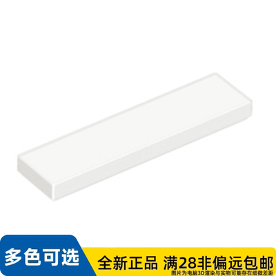 LEGO乐高正品零件平瓦 1X4 /2431/243101/6548255