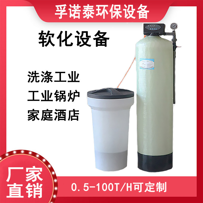 工业软化水处理设备地下井水过滤锅炉酒店软水器软水机家用净水器