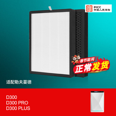 适配勒夫蔓德空气净化器滤网D300/D300Pro/D300Plus/X360/X380