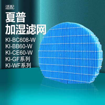 适配夏普空气净化器加湿过滤网