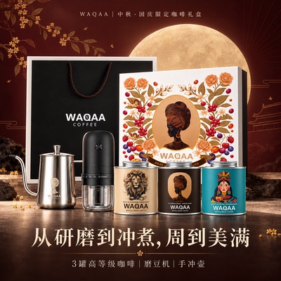WAQAA阿拉比卡精品咖啡豆礼盒装