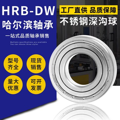 HRB-DW不锈钢轴承S641w1 S6412-2Z 2RS防水防锈耐酸碱
