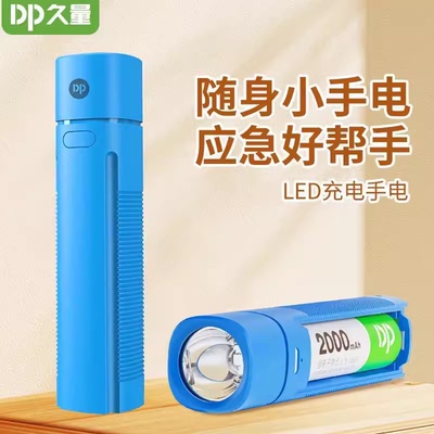 久量可拆换电池LED迷你手电筒