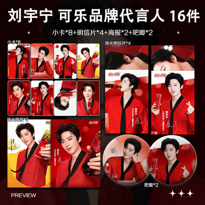 刘宇宁可乐品牌代言人周边小卡拍立得照片海报吧唧礼物明星应援