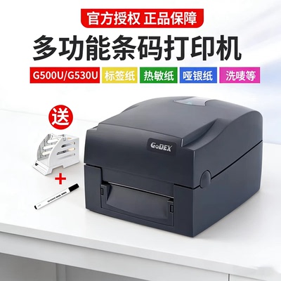 GODEX科诚G500U科城条码打印机标签热敏铜版纸碳带/色带打印机PET不干胶圆形珠宝吊牌水洗唛快递面单二维码