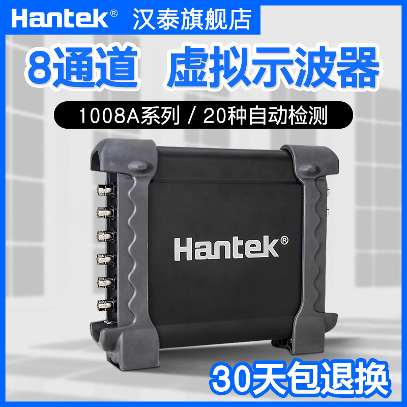 汉泰hantek1008A/1008B/1008C八通道虚拟示波器可编程信号发生器_虎窝淘