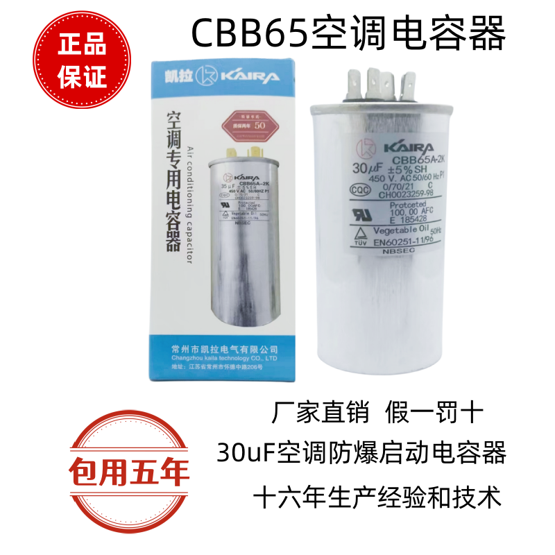 CBB65空调防爆启动电容器30uF/450V35uF/450V50uF/450V60uF/450V_虎窝淘