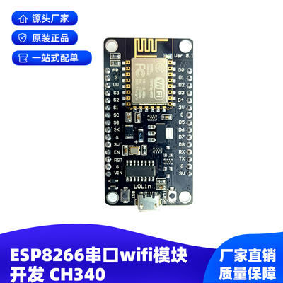 esp8266串口模块物联网开发板