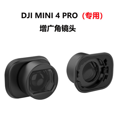 大疆Mini4Pro增广角镜头