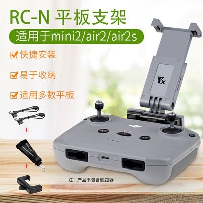 大疆RC-N1/N2/N3延长支架