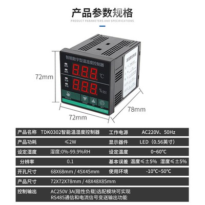 温湿度控器TDK0302(0348)高精度加热除湿一体化智能调节