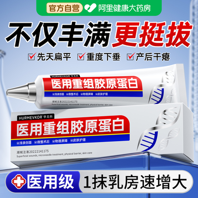 【医用级】1抹乳房速增大丰胸霜