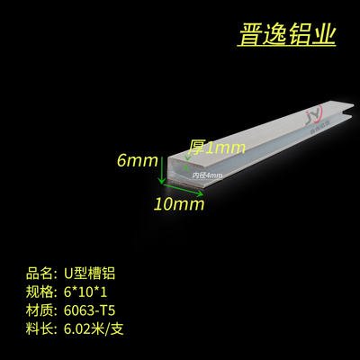 6X10X1mm铝合金槽铝  U型槽铝 内径4.2mm铝合金卡板槽 U型单槽