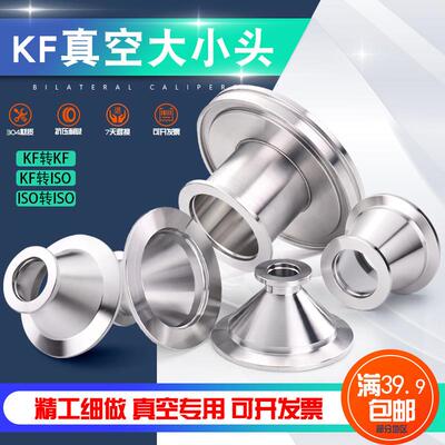 304不锈钢真空大小头 异径大小头 转换接头KF16 KF25 KF40 KF50