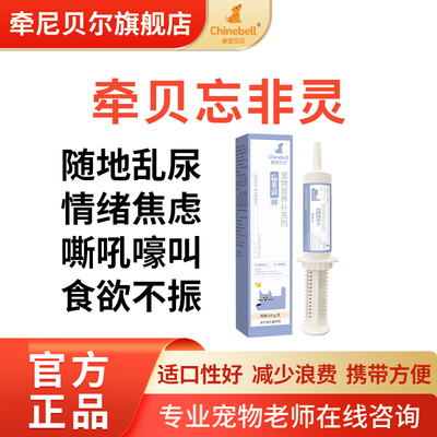 忘非灵膏宠物猫狗随地乱尿情绪焦虑 嘶吼嚎叫食欲不振