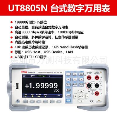 UNI-TUT8805N高精度五位半台式真有效值 UT8804N UT8803N