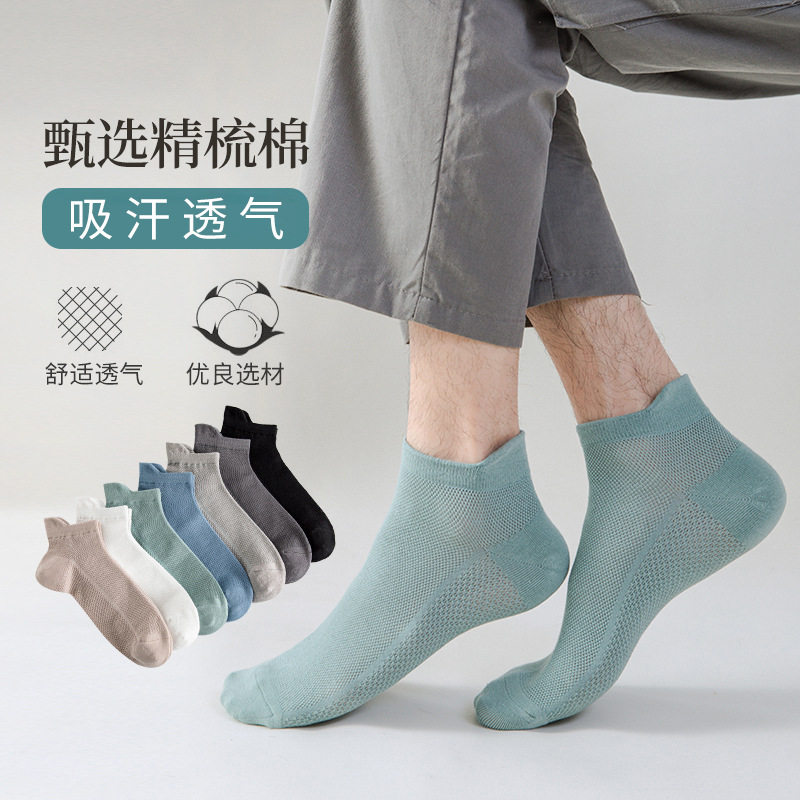 男士春夏棉网眼低帮船袜纯色吸汗抗起球提耳易穿脱简约日常通勤
