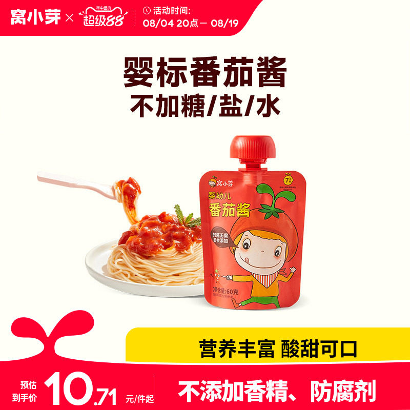 【活动】窝小芽婴幼儿番茄酱60g/袋宝宝调味酱适合儿童不添加糖