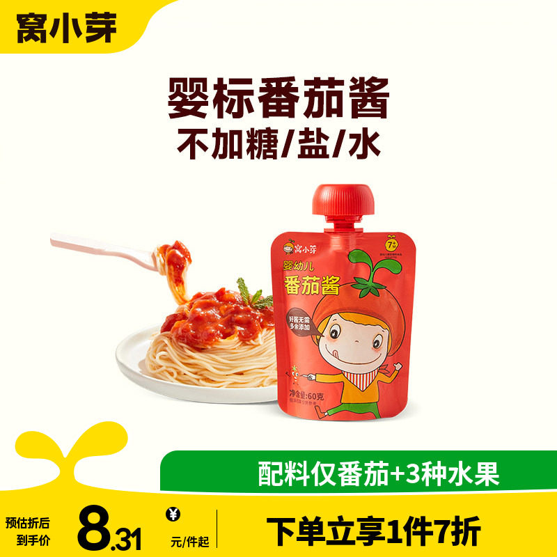 【纯享】窝小芽婴幼儿宝宝番茄酱60g*6袋装儿童小包辅食调料