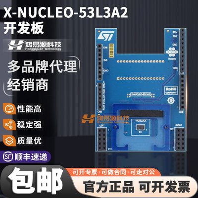 STX-NUCLEO-53L3A2开发板套件