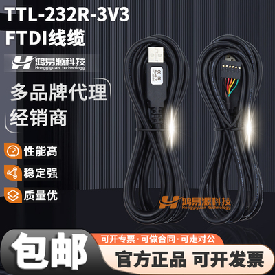 FTDI线缆TTL-232R-3V3