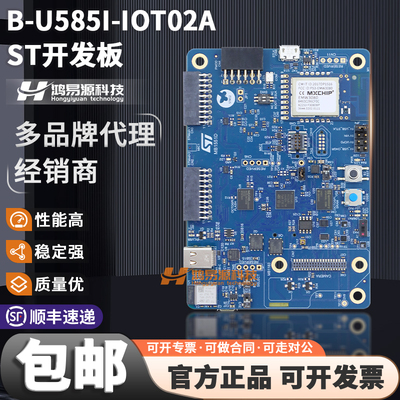 B-U585I-IOT02A开发板ST
